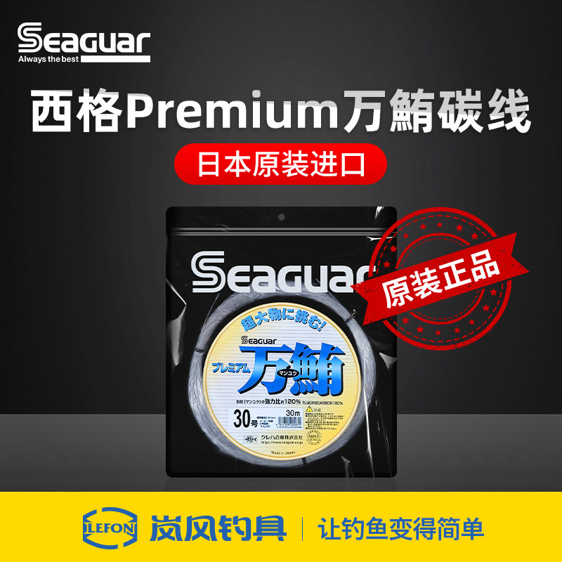 Seaguar西格碳线前导线正品路亚子线蓝万鲔进口海钓鱼线深海主线