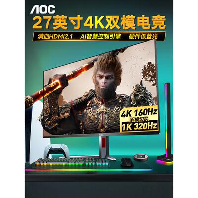 AOC双模4K显示器27英寸160Hz高刷U27G4电竞屏幕电脑32国补U27G4XM