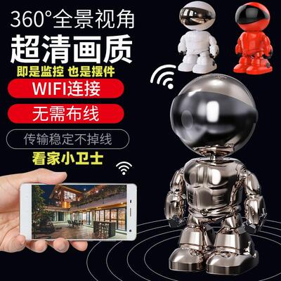 海威曼监控机器人摄像头家用室内无线高清网路监视器新型摄影头