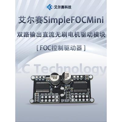 SimpleFOCMini双路输出直流无刷电机驱动板