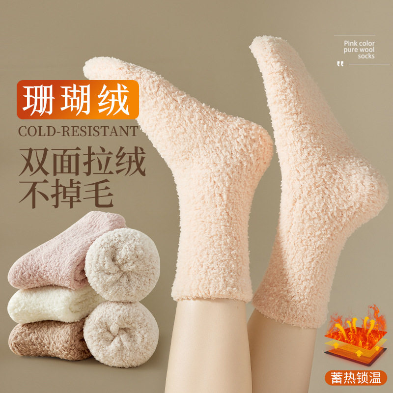 双面拉绒家居袜不掉毛秋冬季保暖珊瑚绒中筒加厚月子睡眠袜地板袜