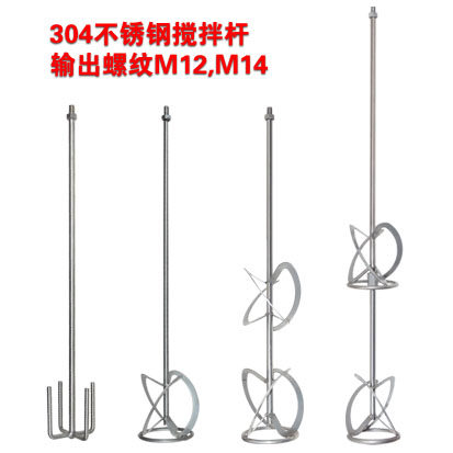 好货工业级304不锈钢搅拌棒 M14螺旋杆搅拌头 70公分长度 电动搅
