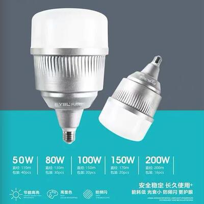 风云榜LED球泡风范系列大功率27螺口高亮灯50W80W100W150W200W瓦