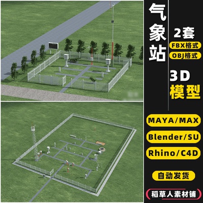 blender气象观测基站设施Rhino犀牛SU/C4D/3Dmax模型FBX/OBJ/MAYA