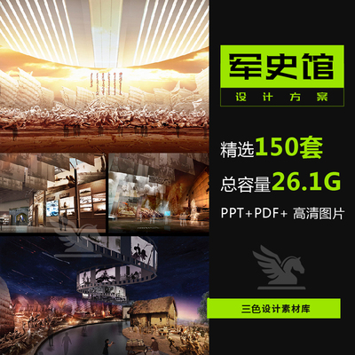 军史馆设计方案 警史馆 红色革命纪念馆 部队展厅展馆概念方案图
