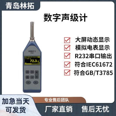 HS5633T数字声级计  GB/T3785.1-2010  (IEC61672-2013)  2级精度
