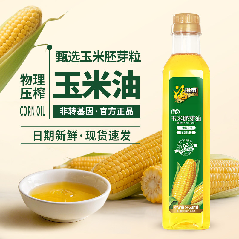 福旺家450ml玉米油一级新鲜物理压榨健康食用油非转基因家庭烹饪