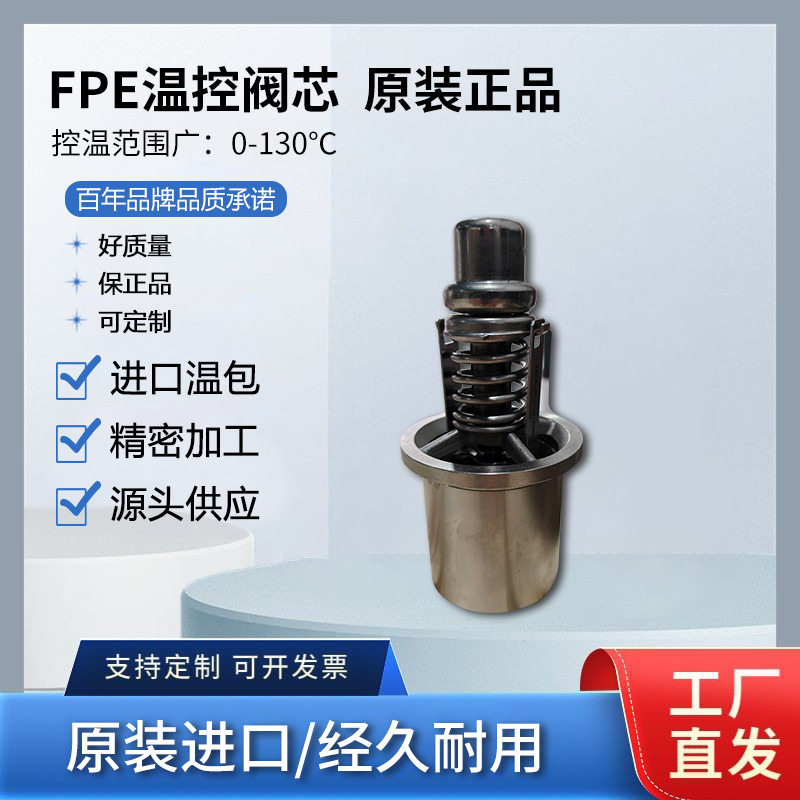瓦锡兰Wartsila节温器 6720057 AMOT温控阀芯 5BOCB18501-00-AA