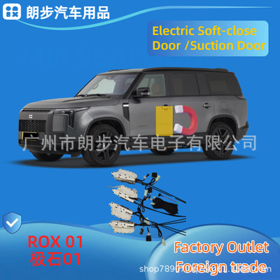 适用于极石01ROX01升级款智能电吸门四门轻关门系统自动吸合车门