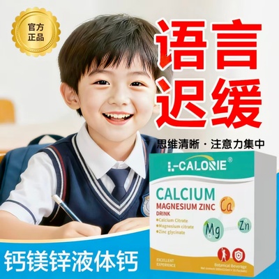 赫哈钙镁锌液体钙希儿童婴幼儿开口晚发育慢长不高记忆差正品qq