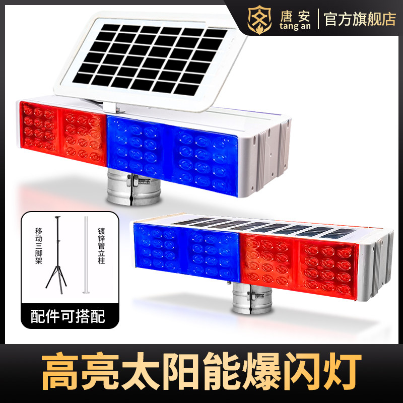 唐安太阳能爆闪灯警示红蓝一体交通强光双面施工夜间路口路障灯