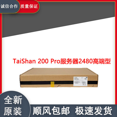 TaiShan 200 Pro服务器 2480高端型 鲲鹏920机架式ARM架构主机