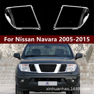 适用于05-15款纳瓦拉前大灯罩 Navara / Frontier大灯罩 PC面壳