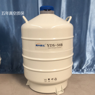 YDS-50L液氮罐液氮运输储存罐菌种细胞低温培养罐新大百汇