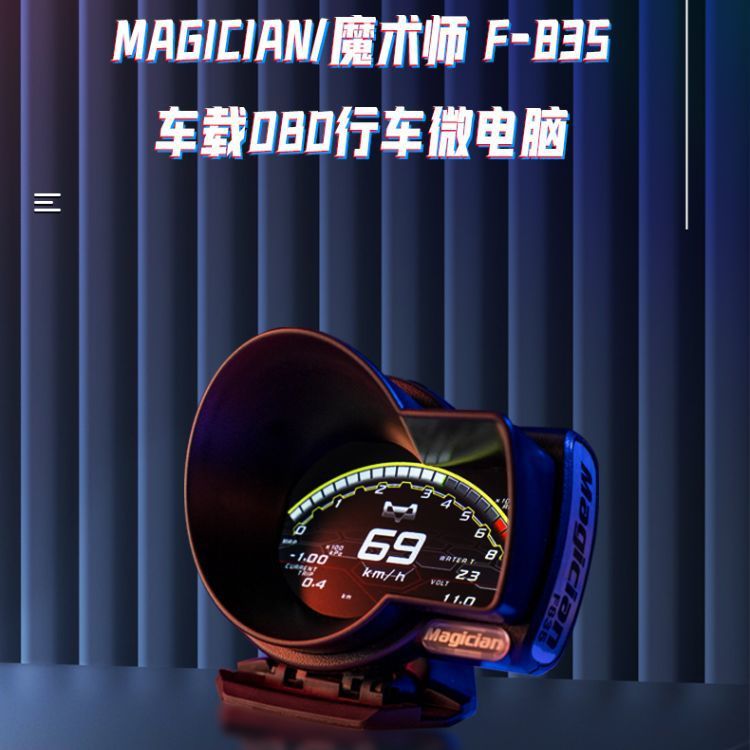 汽车改装多功能魔术师obd仪表 转速水温车速涡轮压力液晶抬头显示