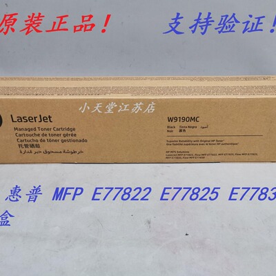 原装 惠*普 HP W9190MC MFP E77822 E77825 E77830 黑色粉盒硒鼓