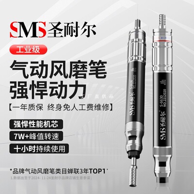 台湾圣耐尔气动打磨机工业级打磨笔高速型风磨笔S-6630打磨抛光