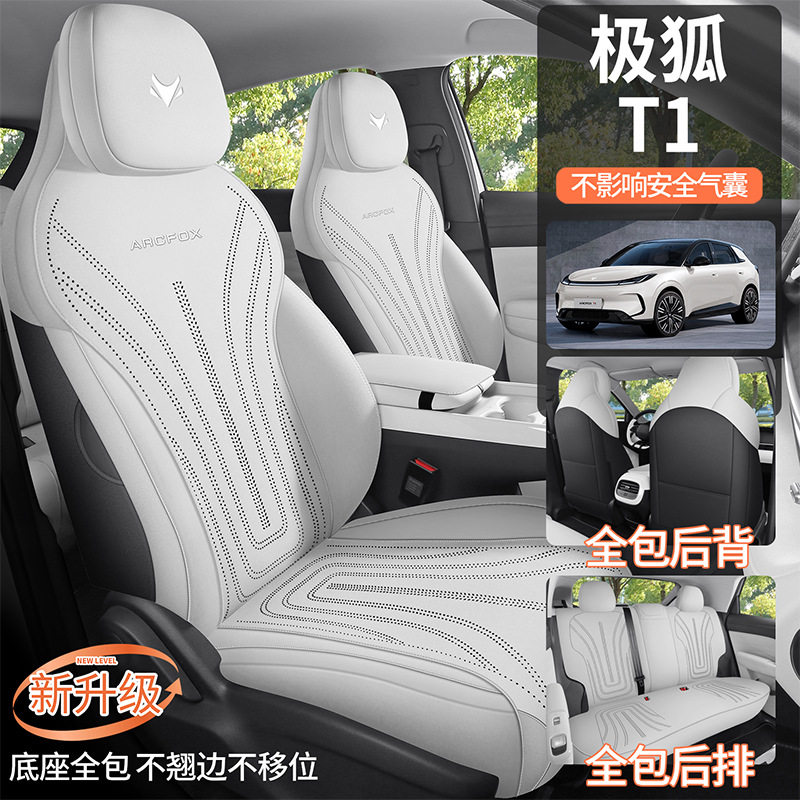 适用极狐T1拉姆斯马鞍垫专车专用汽车座垫四季通用汽车座套五座套