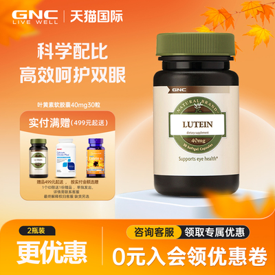 健安喜叶黄素软胶囊中老年