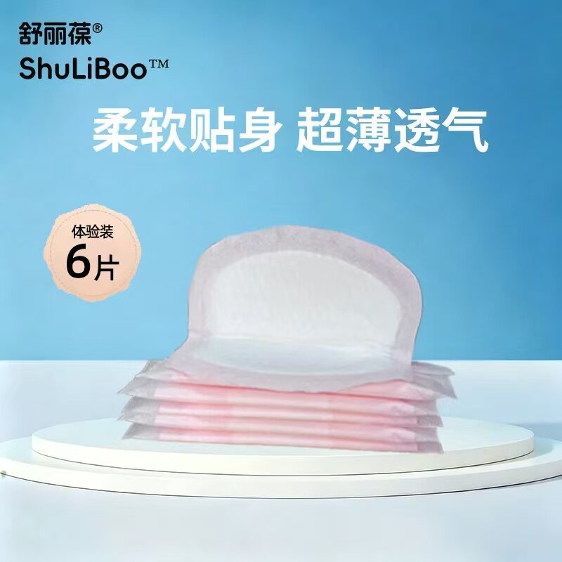 专业工厂直销舒丽葆防溢乳垫乳贴孕妇哺乳期夏季超薄产后防漏一次