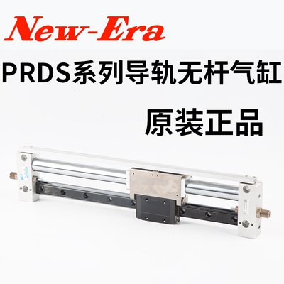 NEW-ERA导轨气缸PRDSPRD