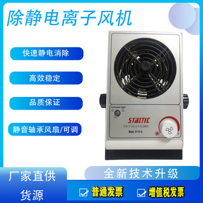 STATIC/史帝克ST-101AST104A台式离子风机除静电卧式离子风扇