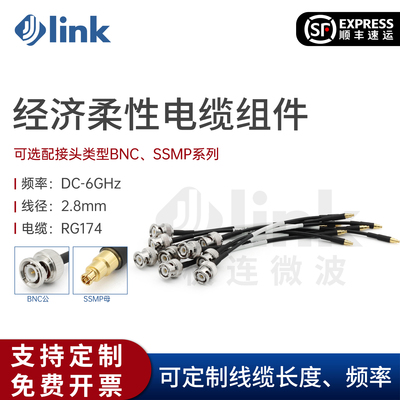 JLINKRG174同轴链接线6G经济