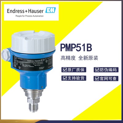 热销E+H恩德斯豪斯表压 绝压PMP51B PMC51B 智能压力差压变送器