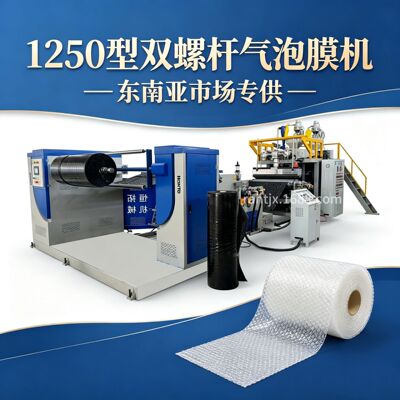 厂家生产双螺杆气泡膜机回料生产聚乙烯气泡膜卷自动小气泡膜机器