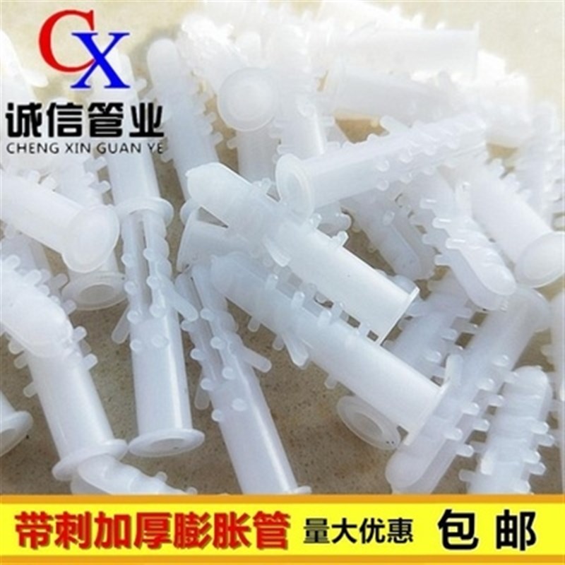 极速加厚白色带刺膨胀管国标塑料膨胀管膨胀螺丝胶塞胀塞6mm8mm