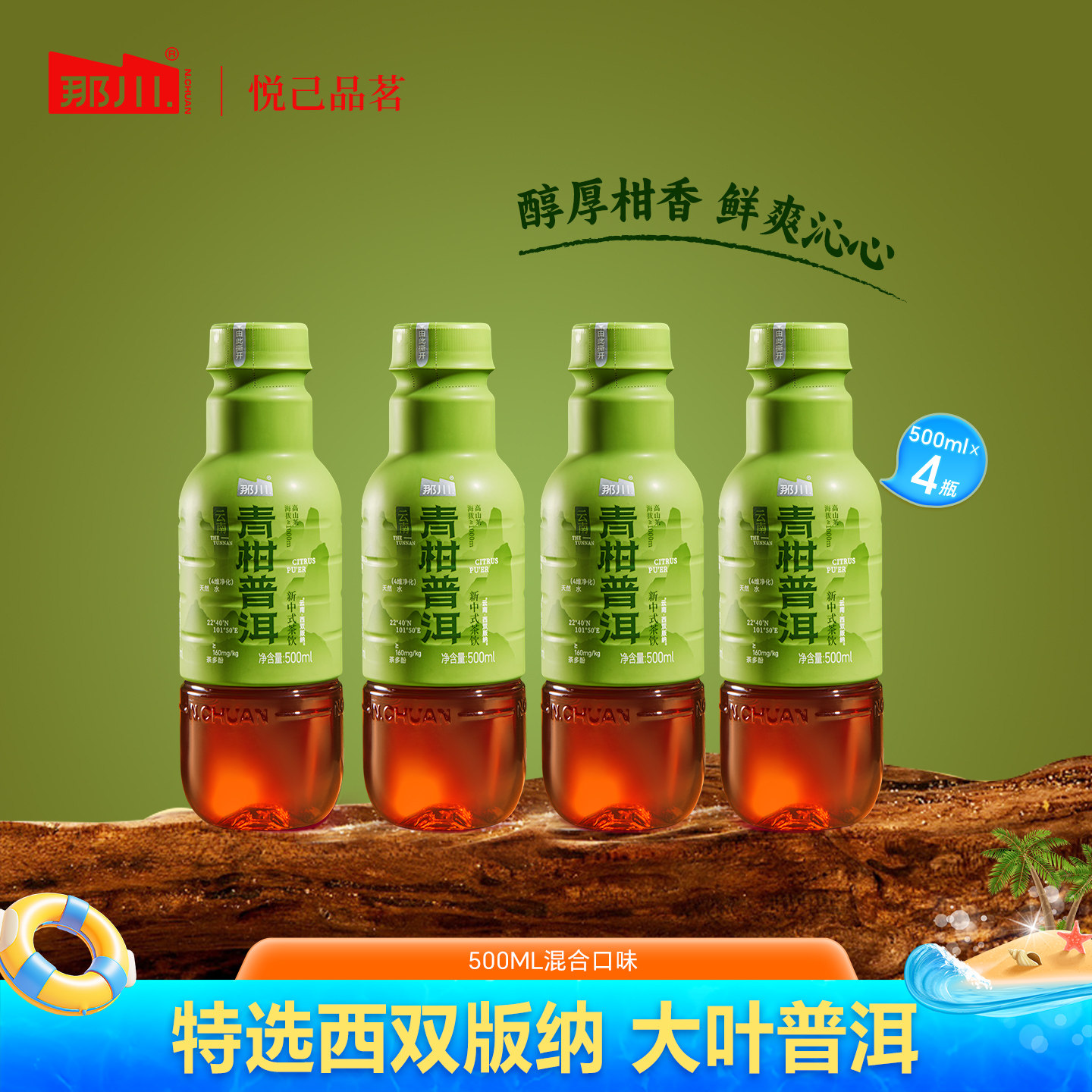 那川 乌龙普洱 夏日聚会无糖纯茶饮料解渴补水0糖0脂0卡500ml*4瓶