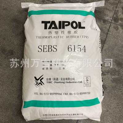 台橡6154 sebs橡胶粉 塑胶地板 PP增韧注塑 热熔胶 塑料改性