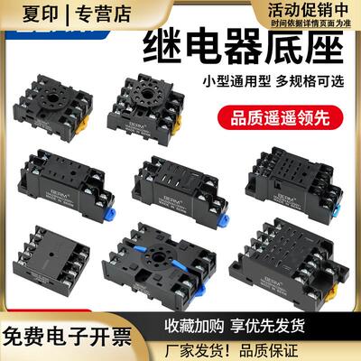 继电器底座PYF08APTF08A8孔小型中间继电器插座8脚11脚14脚