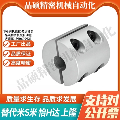 MI思米刚性联轴器CPSR CPSRS16 20 25 32-5-6-8-10-12-14分离型