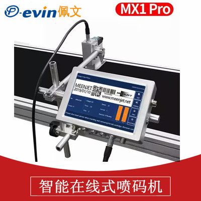 极速MX1pro在线式智能流水线喷码机手持打生产日期价格小型打印机