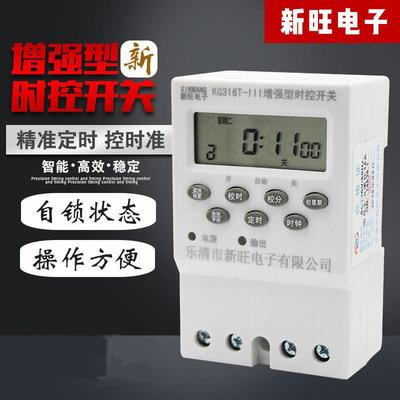 新旺增强型时控开关KG316T定时开关时间控制器电子定时器220V