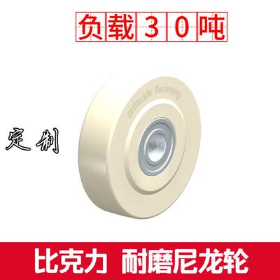 浇铸尼龙，化学反应注塑，耐冲击 高负载能力30吨比克力GSPO单轮