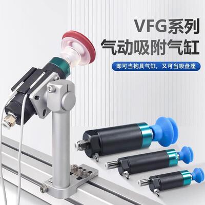昌达气动真空吸盘机械手抱具气缸VFG20吸附单作用气缸抱具VFGD30