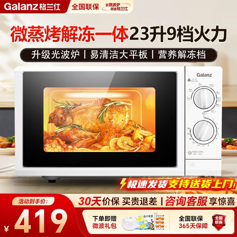 格兰仕微波炉家用2026年新款微蒸烤箱一体机23升平板式光波炉商用