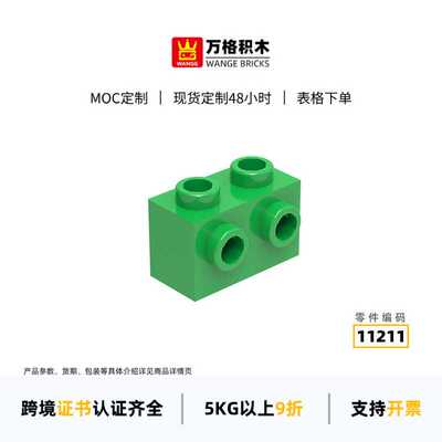 万格小颗粒国产兼容积木11211拼装零散件两面2孔科教玩具