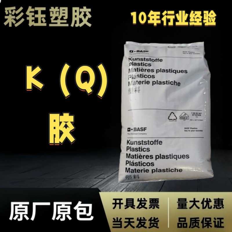 K胶德国GH-62注塑级加强透明性与冲击性专门应用衣架市场原料颗粒