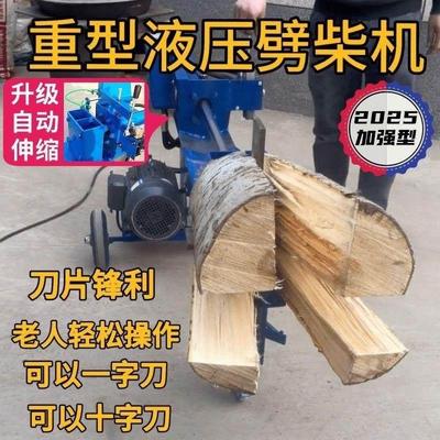 新款电动柴机液压全自动劈柴家用农村木头木机液压砍柴神器