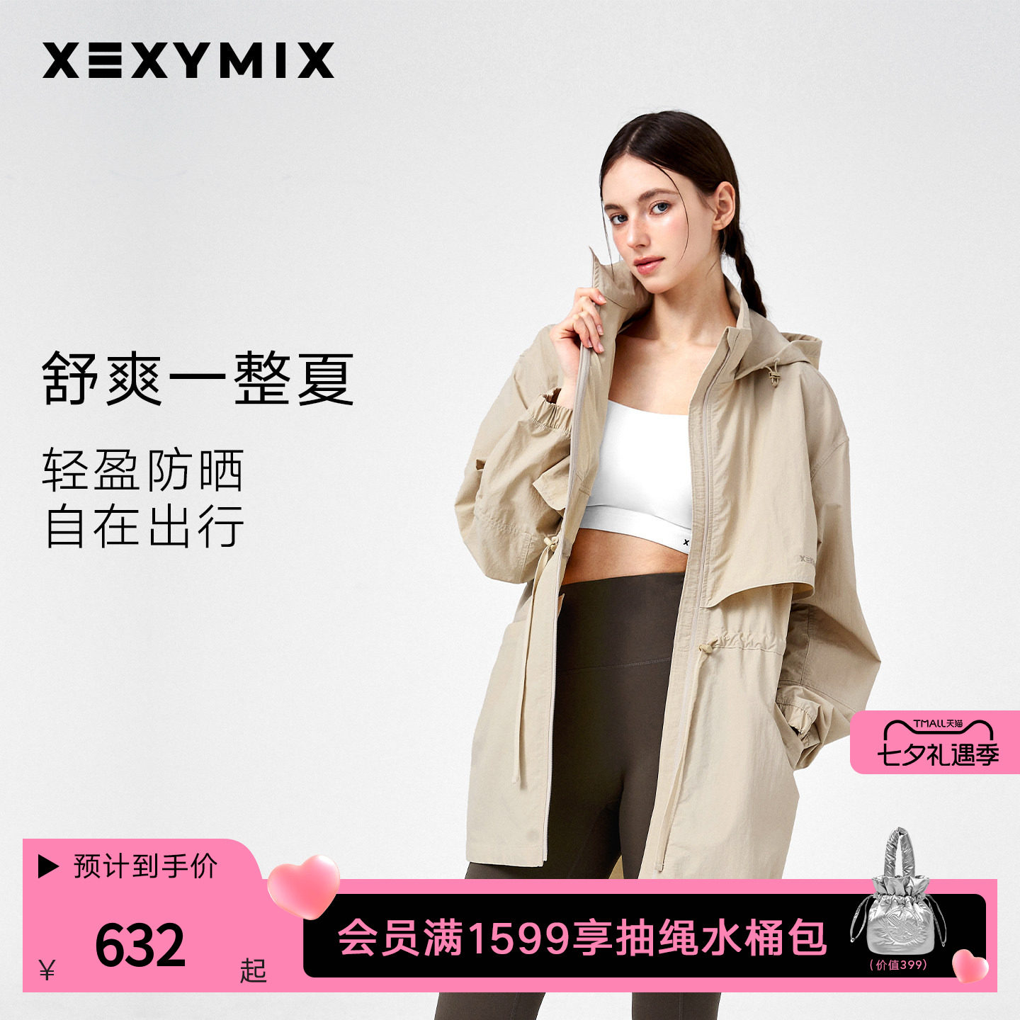 xexymix杰克茜韩国进口女连帽收腰中长款防晒夹克户外XFK1JL1103