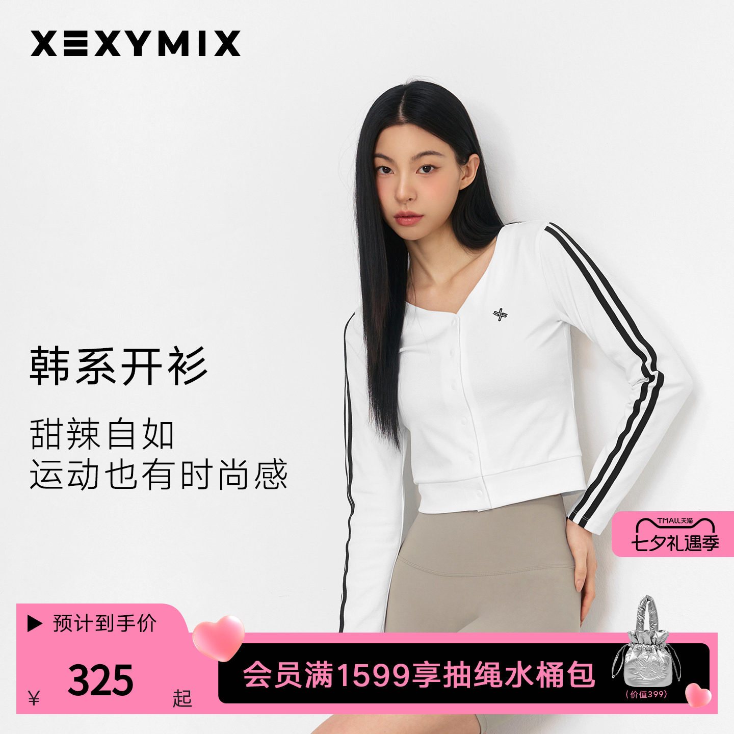 xexymix杰克茜韩国进口V领撞色针织开衫网球服跑步防晒XFK1TL1102