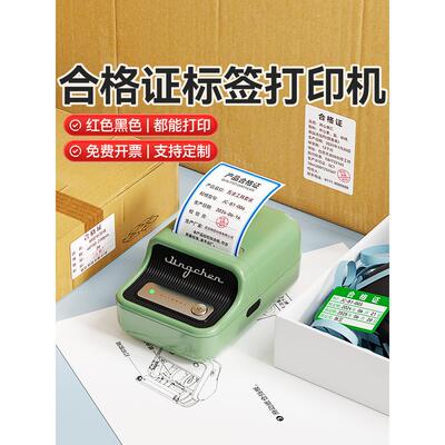 Niimbot B21Pro产品证书标签打印机红黑双色高清计量检验质量检验