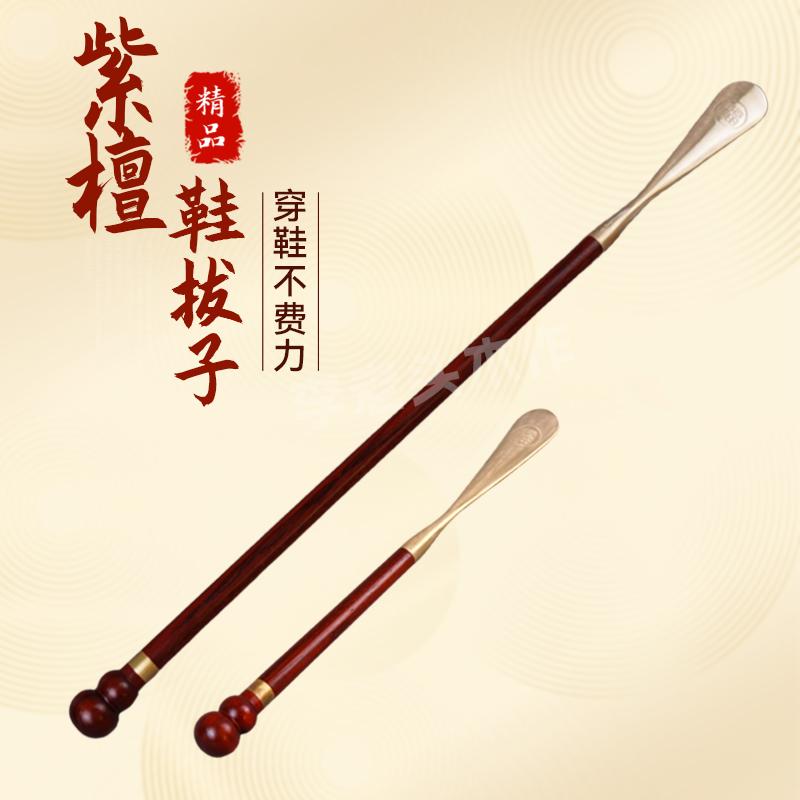 紫檀实木纯黄铜鞋拔家居实用提鞋器老人孕妇免弯腰加长提鞋拔子