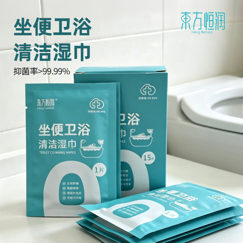 马桶坐便器清洁湿巾独立包装卫浴去污抑菌垫圈消毒一次性卫生湿巾
