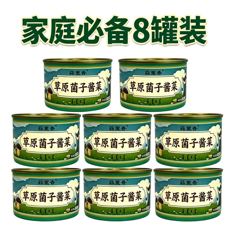 草原菌子菇里香酱菜80g×8罐美味便携下饭即食拌饭料下饭拌饭酱