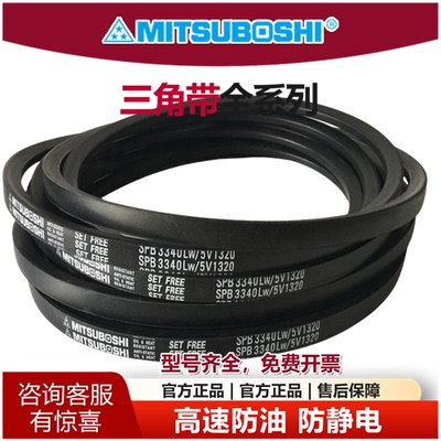 MITSUBOSHI橡胶空调风机传动带