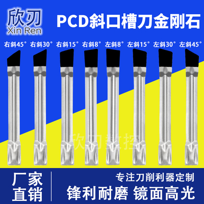 PCD金刚石高光斜口切断刀片
